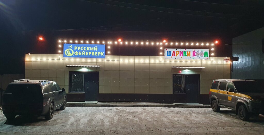 Kutlama ürünleri Русский Фейерверк Шарики RooM, Krasnoufimsk, foto