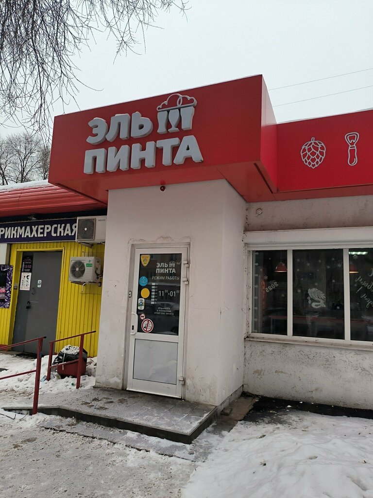 Alkollü içecekler Эль Пинта, Samara, foto