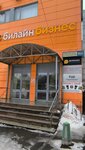Центр обслуживания бизнеса Vектор (Revolyutsionnaya Street No:96/4), muhasebeciler  Ufa'dan