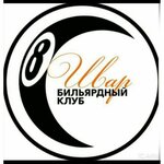 Бильярдный клуб Шар (Abdulhakima Ismailova Street No:62Л), bilardo salonları  Makhachkala'dan