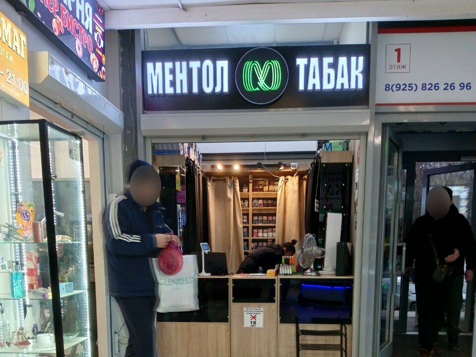 Tütün, sigara mağazaları Ментол табак, Moskova, foto
