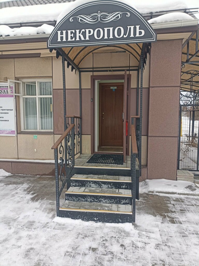 Cenaze hizmetleri Nekropol, Nijni Tagil, foto