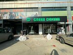 Green Dream (Ankara, Altındağ, Hacettepe Mah., Ses Cad., 11C), giyim mağazası  Ankara'dan