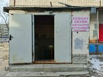 Ремонт обуви (Artema Street No:26А), ayakkabı tamiri  Ulyanovsk'tan