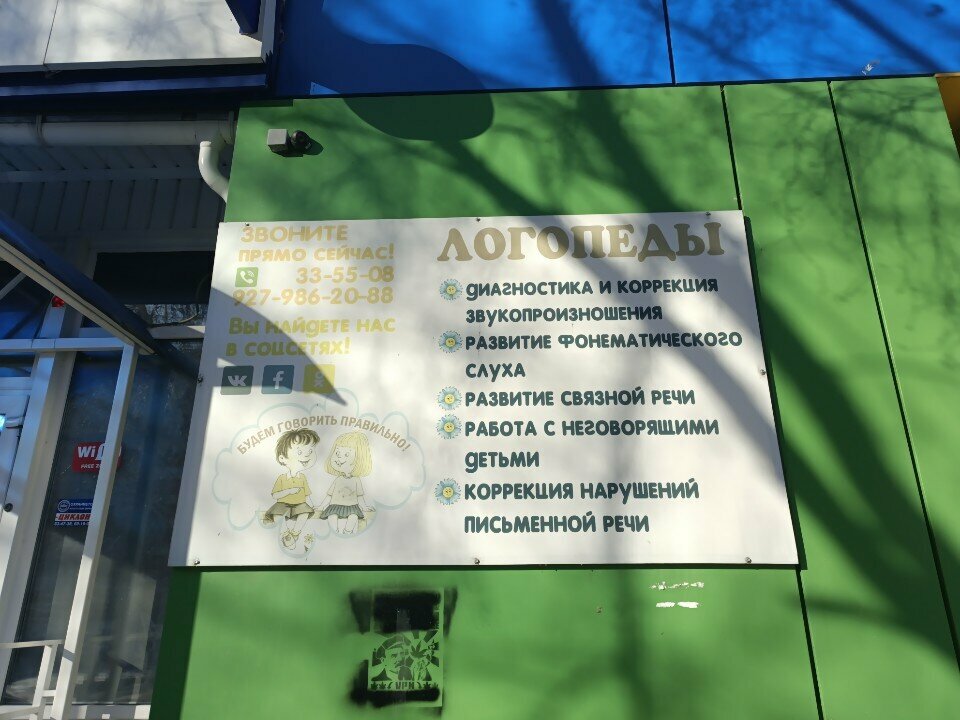 Konuşma terapistleri Логопеды, Ulyanovsk, foto