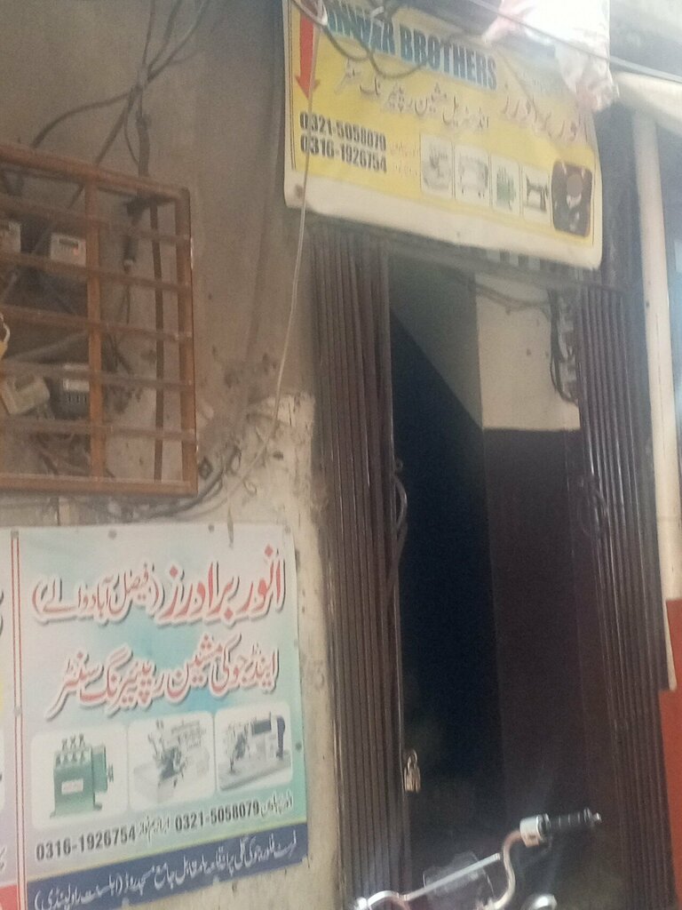 Elektrikli cihazların tamiri Anwar Brothers Sewing Machine Repairing Center, Rawalpindi, foto