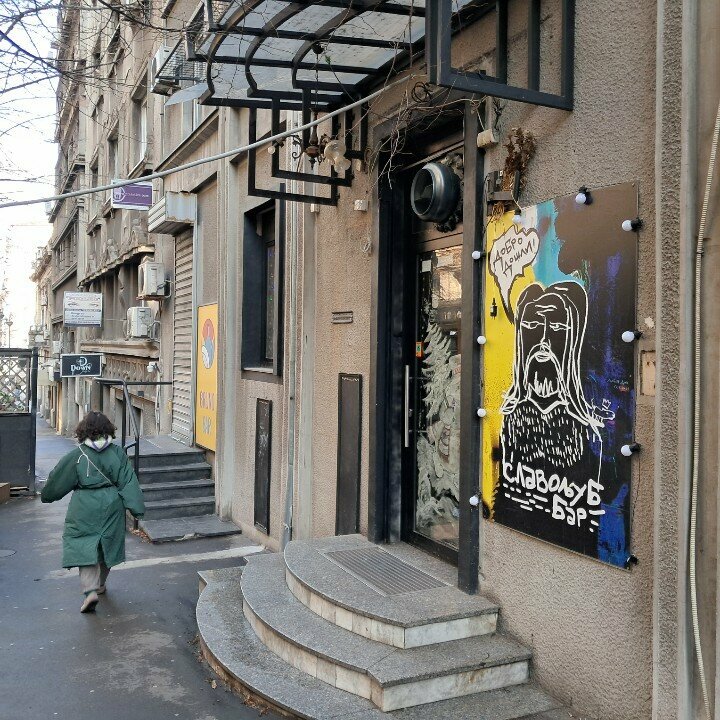 Bar Slavoljub, Belgrad, foto