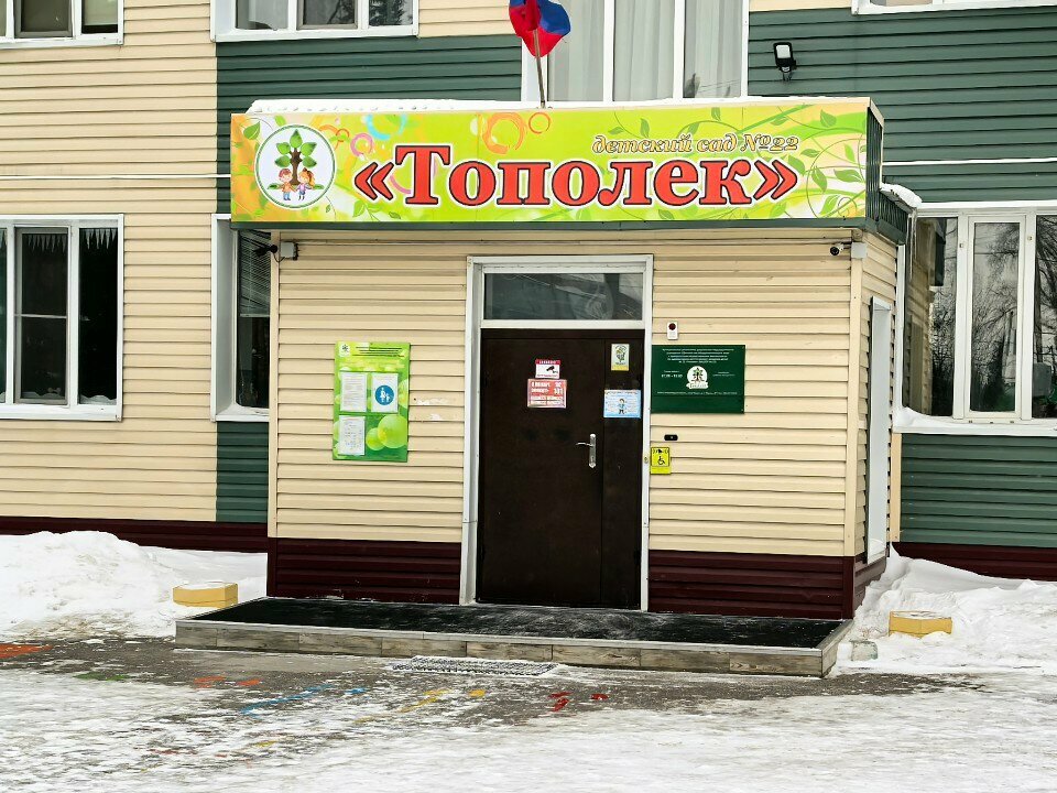 Anaokulları Detsky sad № 22 Topolyok, Berdsk, foto