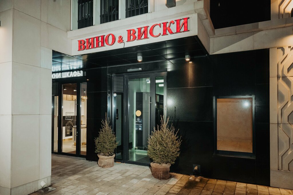 Alkollü içecekler Вино & Виски, Saint‑Petersburg, foto