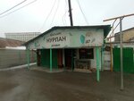 Нурлан (Zavodskoy Poselok Street No:596), market  Bişkek'ten
