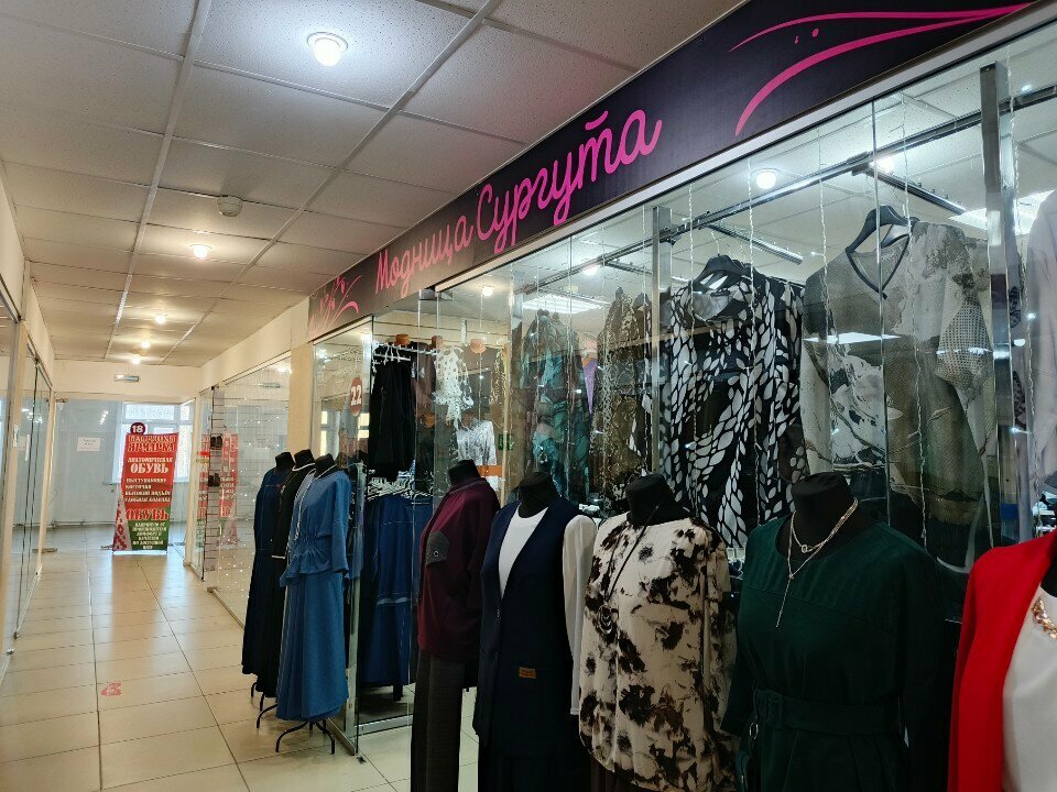 Giyim mağazası Модница Сургута, Surgut, foto