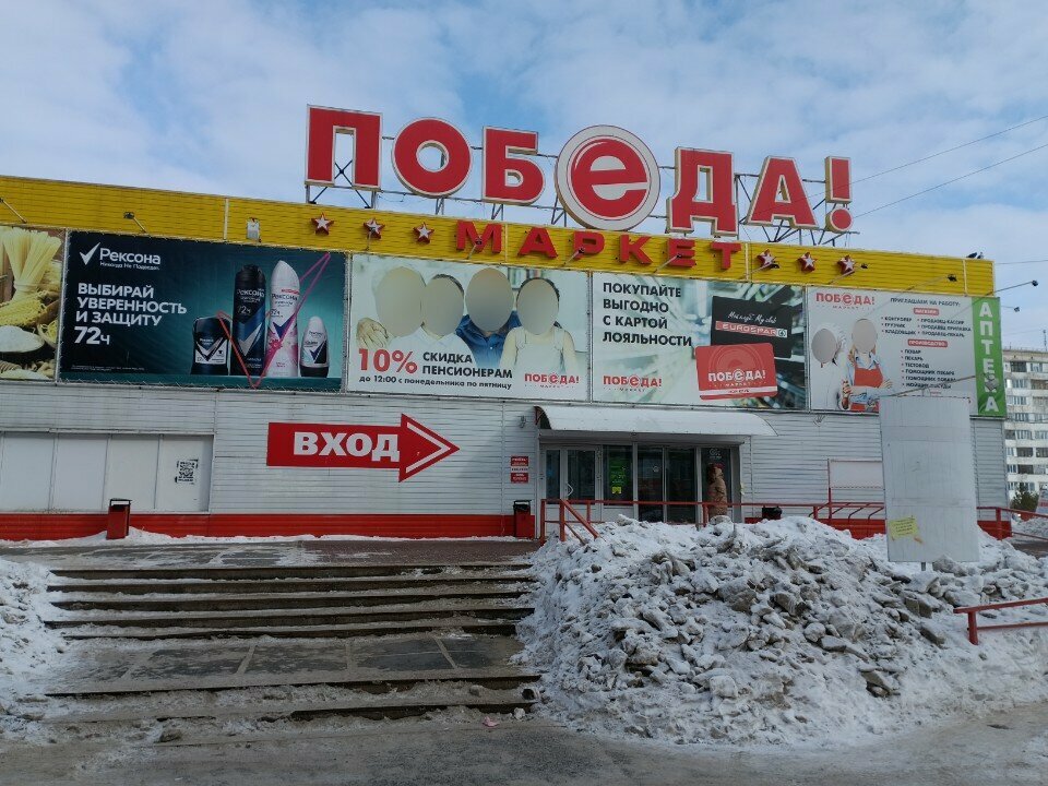Eczaneler Вега, Omsk, foto