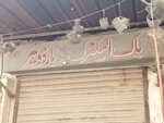 Pak electric and hardware (No:R34, Korangi, Sector 34-2), yapı mağazası  Karaçi'den