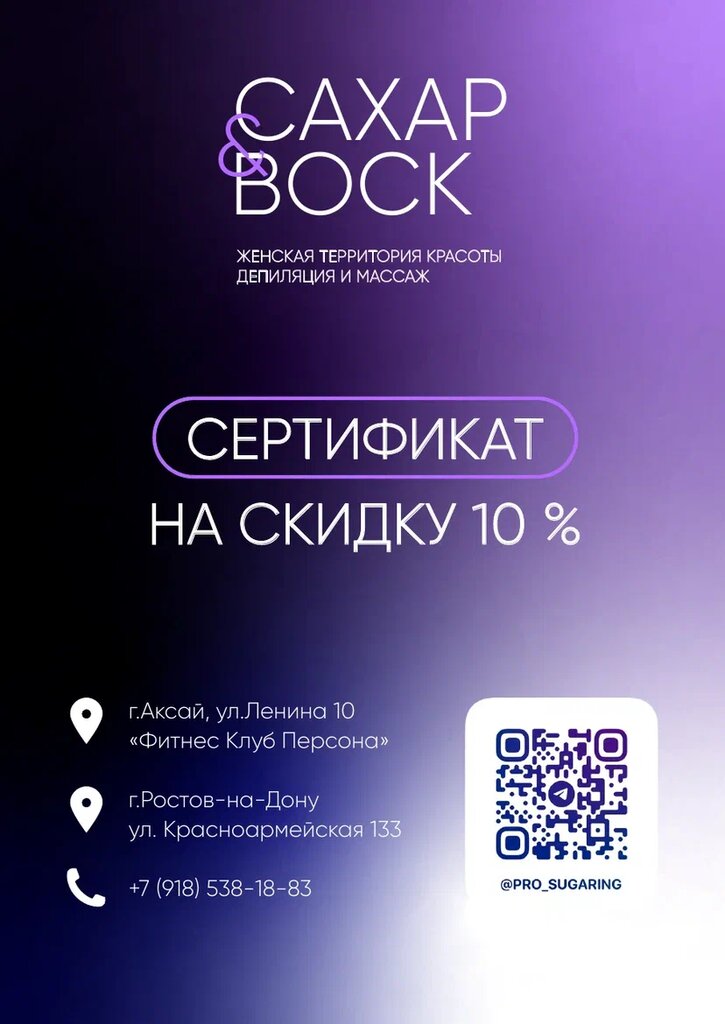 Epilasyon Шугаринг, Aksay, foto