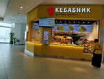 Кебабник (Universitetskiy Avenue No:107), fast food  Volgograd'dan