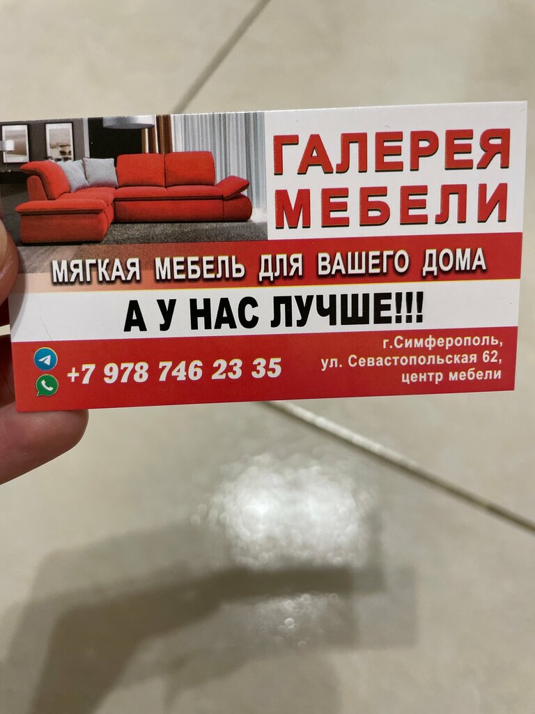 Mobilya mağazaları Галерея мебели, Simferopol (Akmescit), foto
