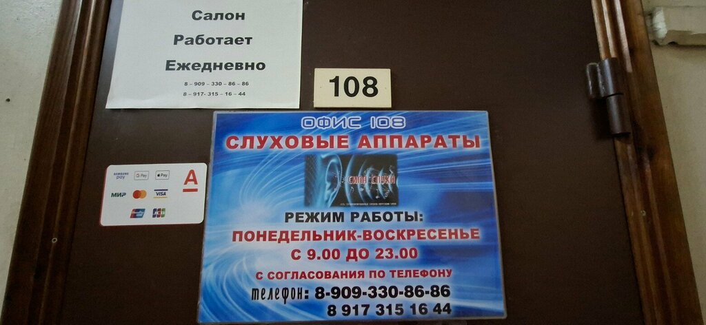 i̇şitme cihazları Сила Слуха, Saratov, foto