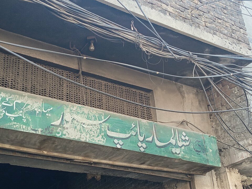 Tütün, sigara mağazaları Shalimar Pipe Store, Rawalpindi, foto