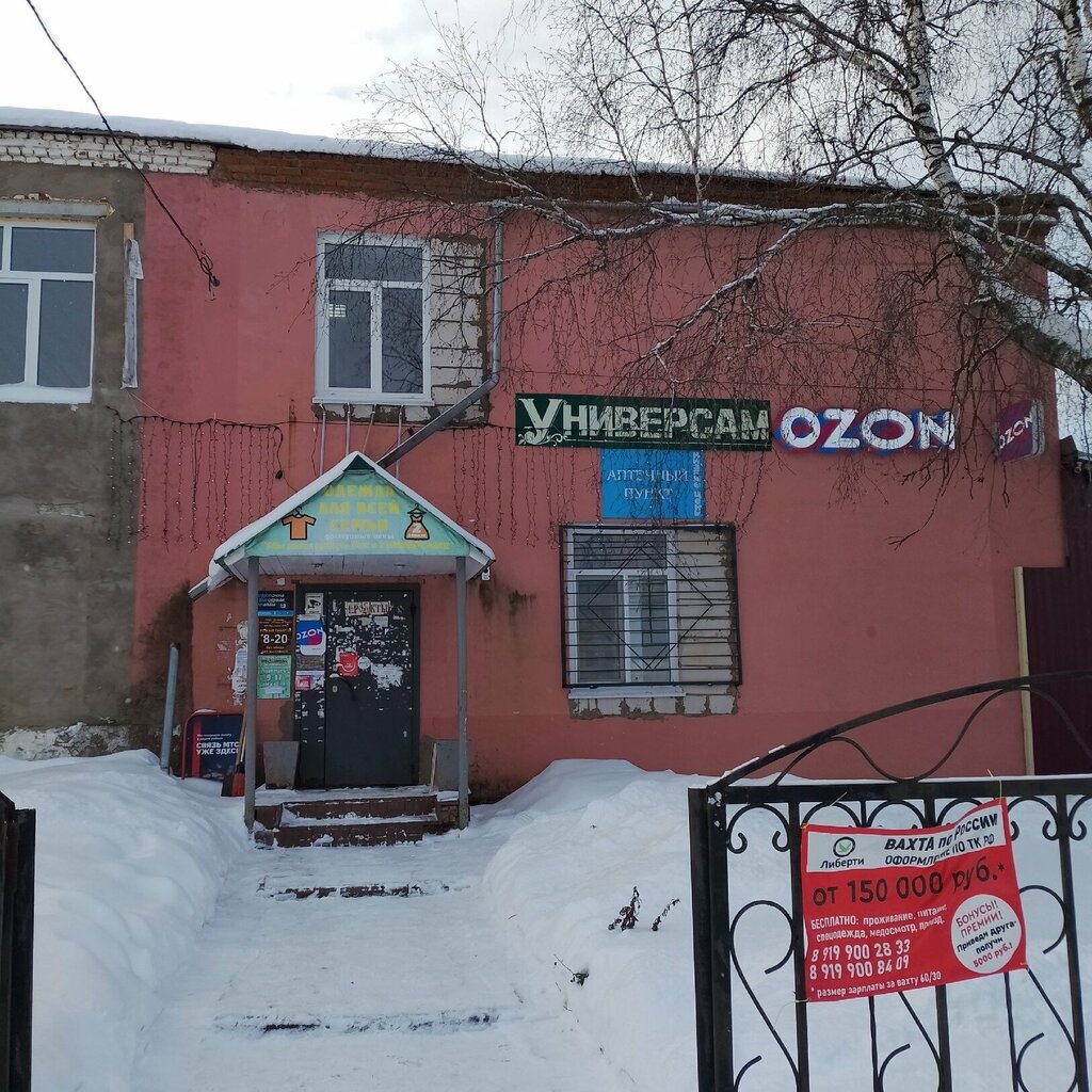 Teslimat noktası Ozon, Udmurtiya, foto