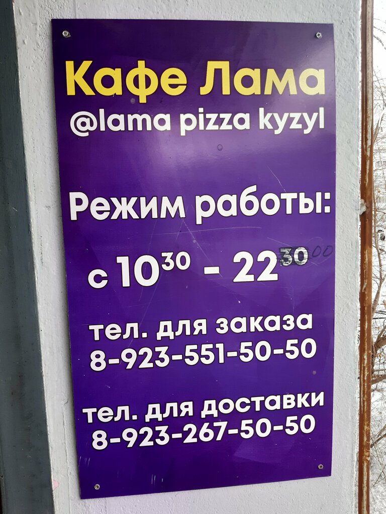Kafe Лама, Kızıl, foto