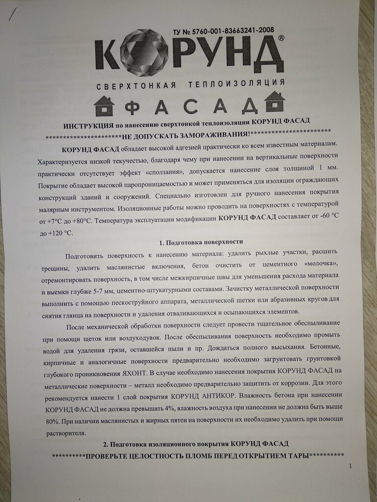 Isı yalıtım malzemeleri Korund TsFO, Volgograd, foto