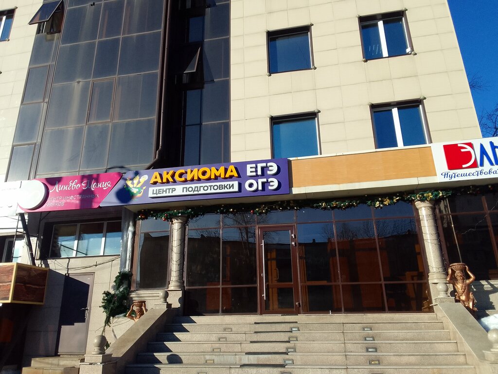 Yabancı dil kursları Lingvomania - Center for Learning Foreign Languages, Habarovsk, foto
