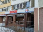 Алькогольный магазин (Uchiteley Street No:10), alkollü içecekler  Yekaterinburg'dan