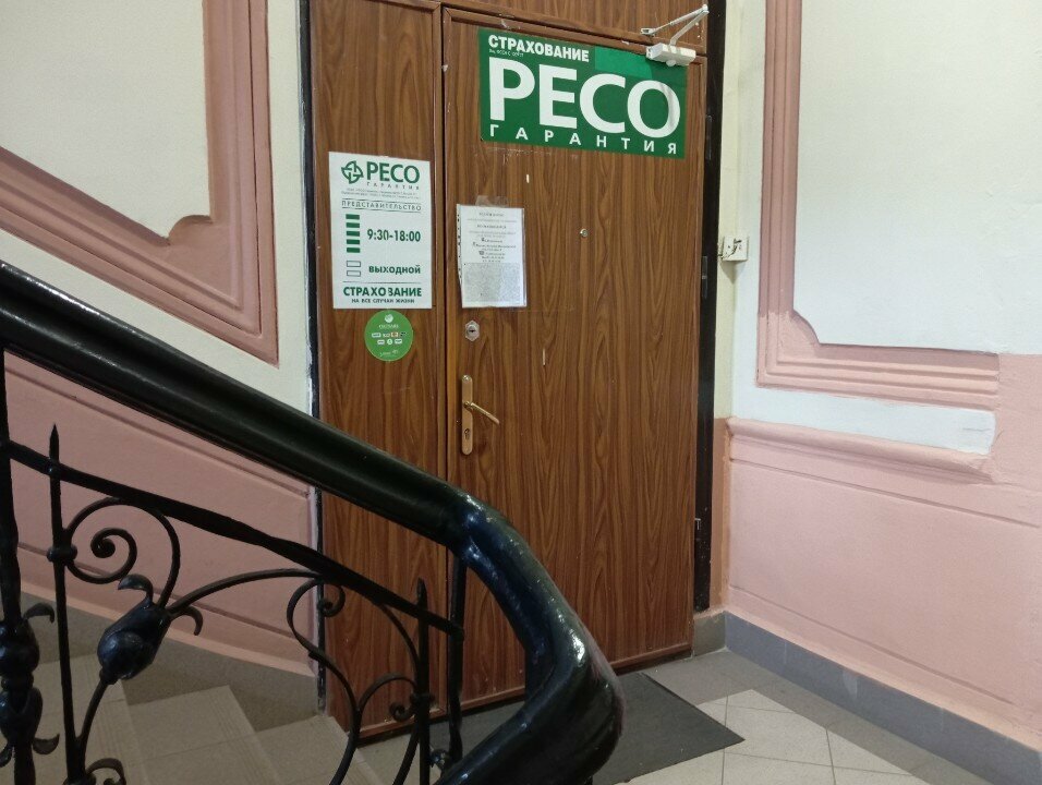 Sigorta şirketleri RESO-Garantiya, Moskova, foto