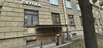 Ателье (Bolshaya Pushkarskaya Street No:54), kıyafet tamiri  Saint‑Petersburg'dan
