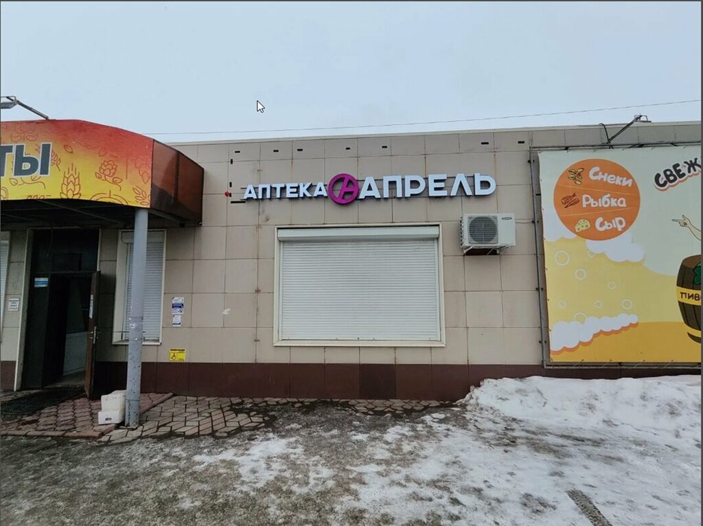 Eczaneler April, Kopeysk, foto