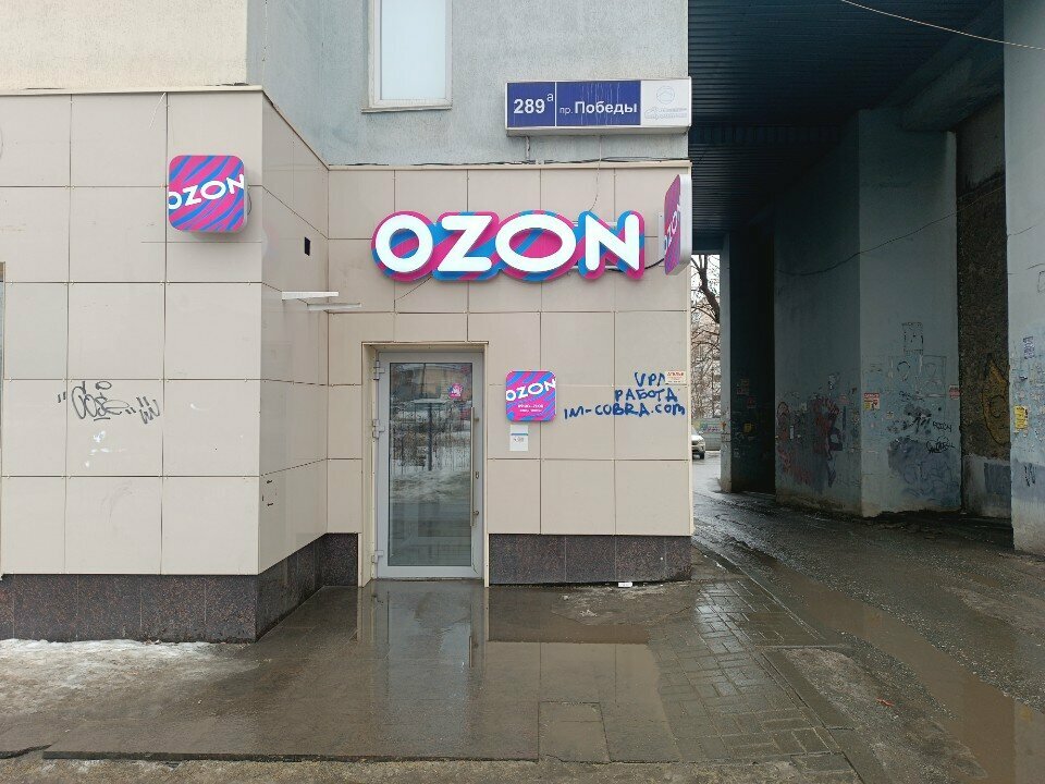 Teslimat noktası Ozon, Çeliabinsk, foto