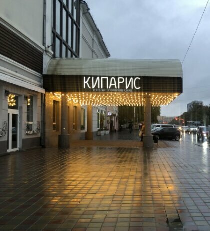 Muhasebeciler Гарант, Blagoveshchensk, foto