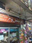 International toys (Shahalam Road No:17, Walled City of Lahore, Shah Alam), çocuk oyunları ve oyuncakları  Lahor'dan