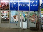 Рыба (ulitsa Gogolya No:44), balık ve deniz ürünleri  Irkutsk'tan