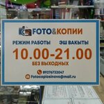 Foto&Копии (Sadovaya ulitsa No:9, Osinovo Village), fotokopi dükkanları  Tataristan'dan