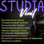 AutoStudiaViniL (No:49, Microdistrict 6A), detaylı oto bakımı  Nefteyugansk'tan