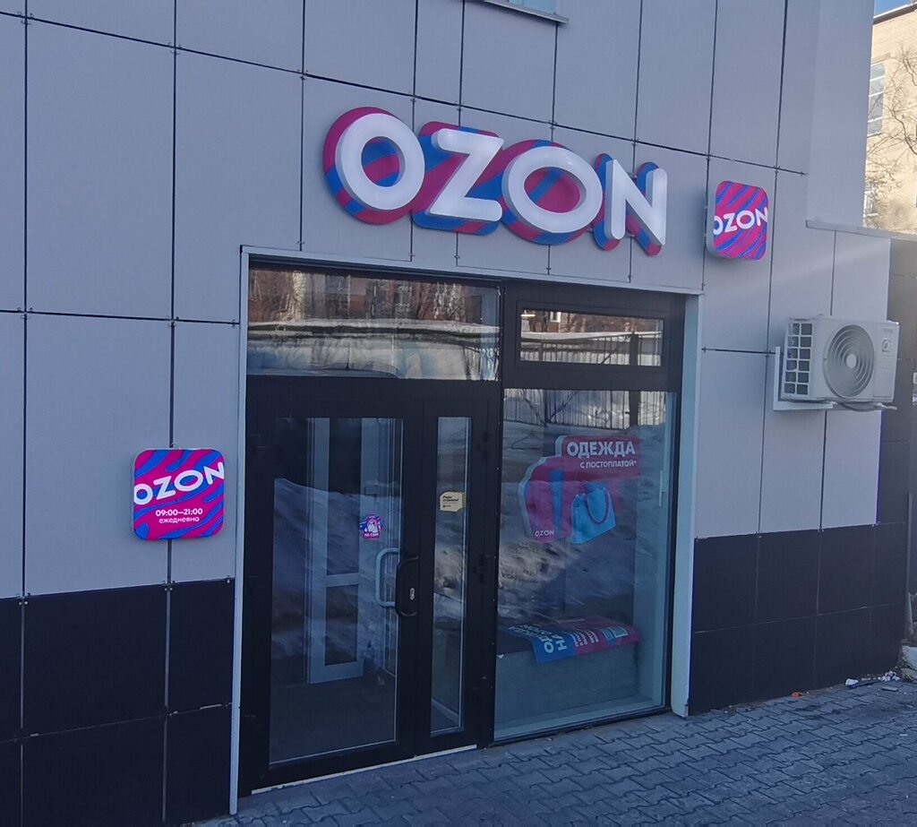 Teslimat noktası Ozon, Habarovsk, foto