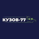 Kuzov-77 (Moscow Region, Leninskiy City District, Vidnoye, Severnaya promzona), araç tenteleri ve kasaları  Vidnoye'den