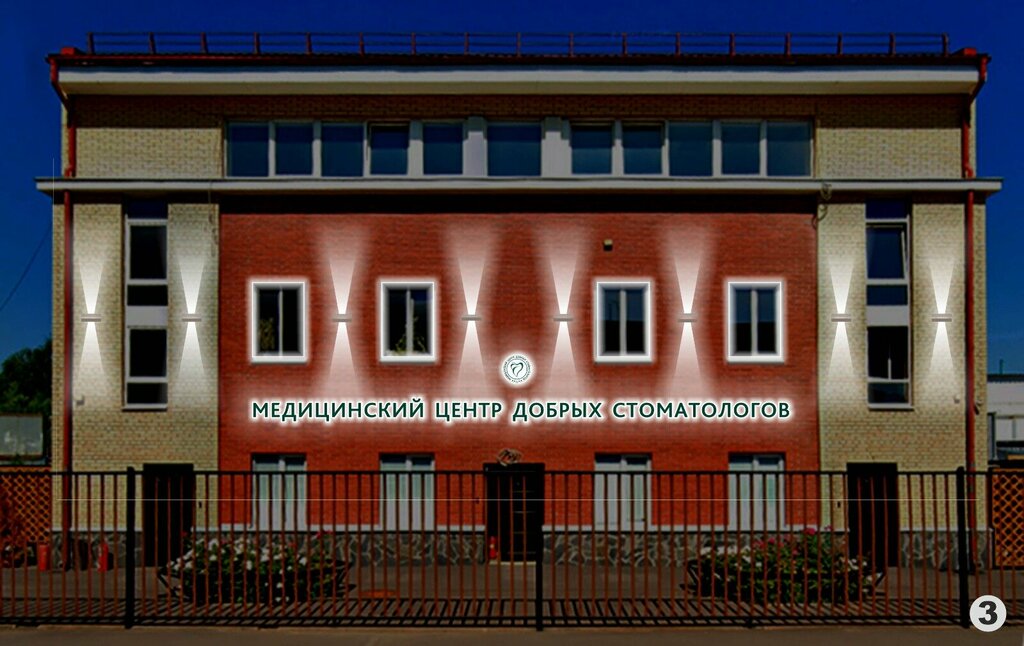 Özel ağız ve diş sağlığı klinikleri ve muayenehaneleri Медицинский центр Добрых Стоматологов, Saint‑Petersburg, foto