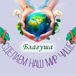 Благуша (ploshchad Lenina No:5), çöp hizmetleri  Balaşiha'dan
