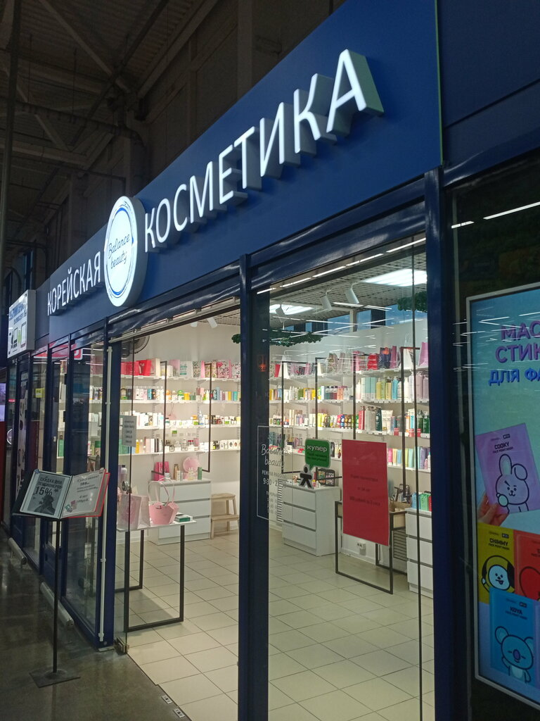 Kozmetik ve parfümeri mağazaları Balance beauty, Novorossiysk, foto