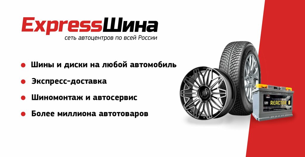Jant ve lastikçiler Express-Шина, Cherepovets, foto