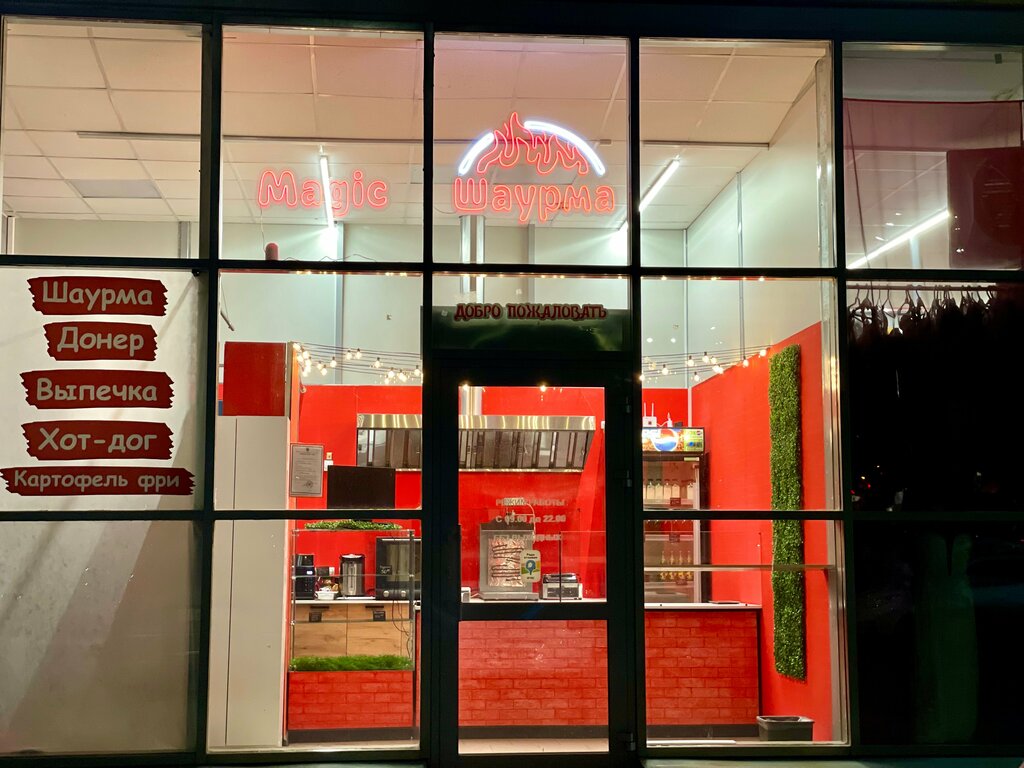 Fast food Magic Шаурма, Kemerovo, foto