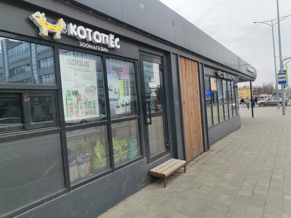 Petshop Котопёс, Lipetsk, foto