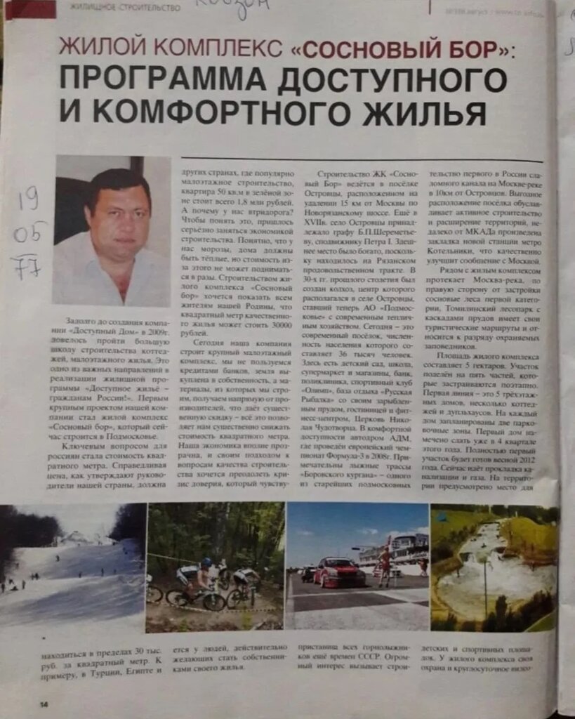 Soruşturma komitesi Следственный отдел по городу Раменское, Ramenskoye, foto