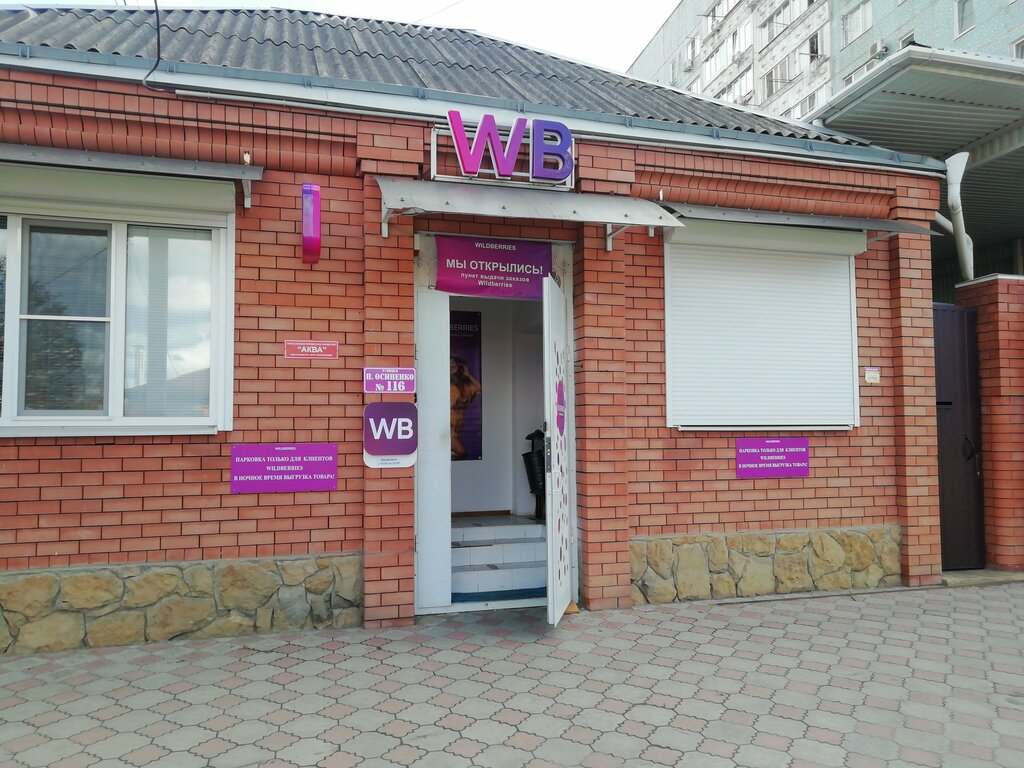 Teslimat noktası Wildberries, Armavir, foto