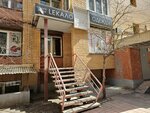 Leкало (No:17, mikrorayon Krylaty), terziler  Irkutsk'tan