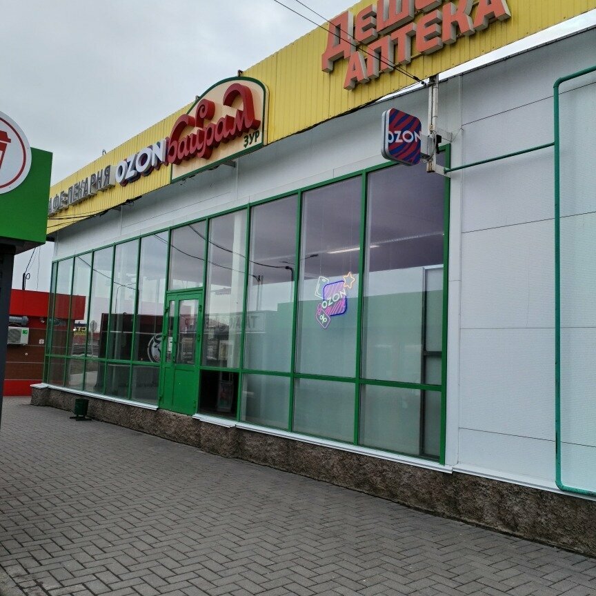 Teslimat noktası Ozon, Başkurdistan, foto