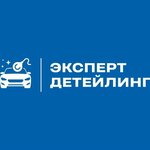 Эксперт детейлинг (Yuzhnoye Highway No:12с3), detaylı oto bakımı  Samara'dan