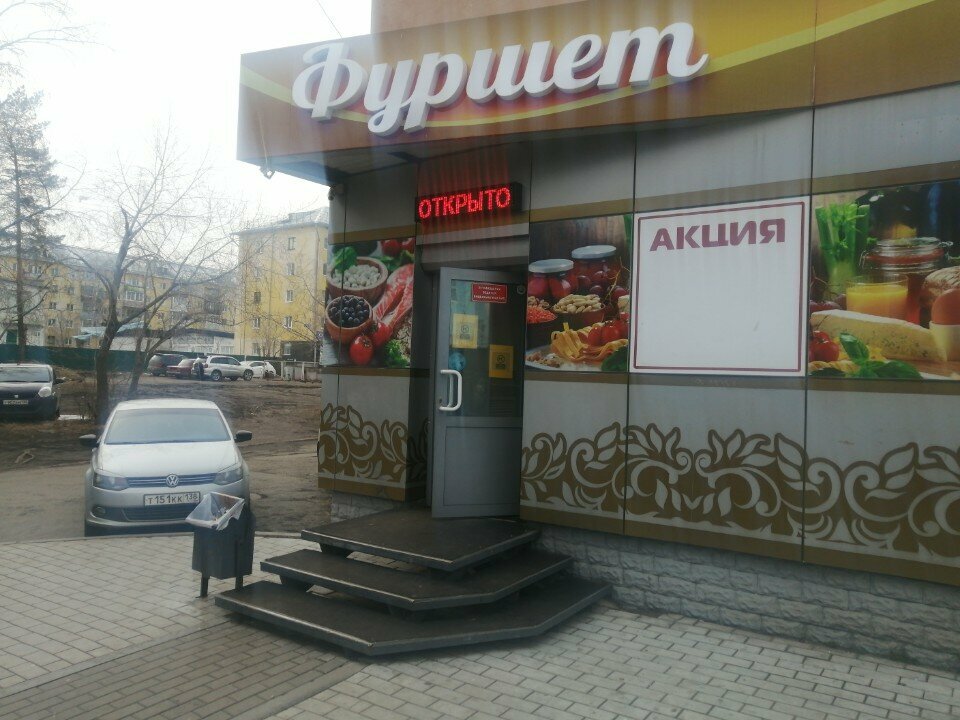 Market Фуршет, Bratsk, foto